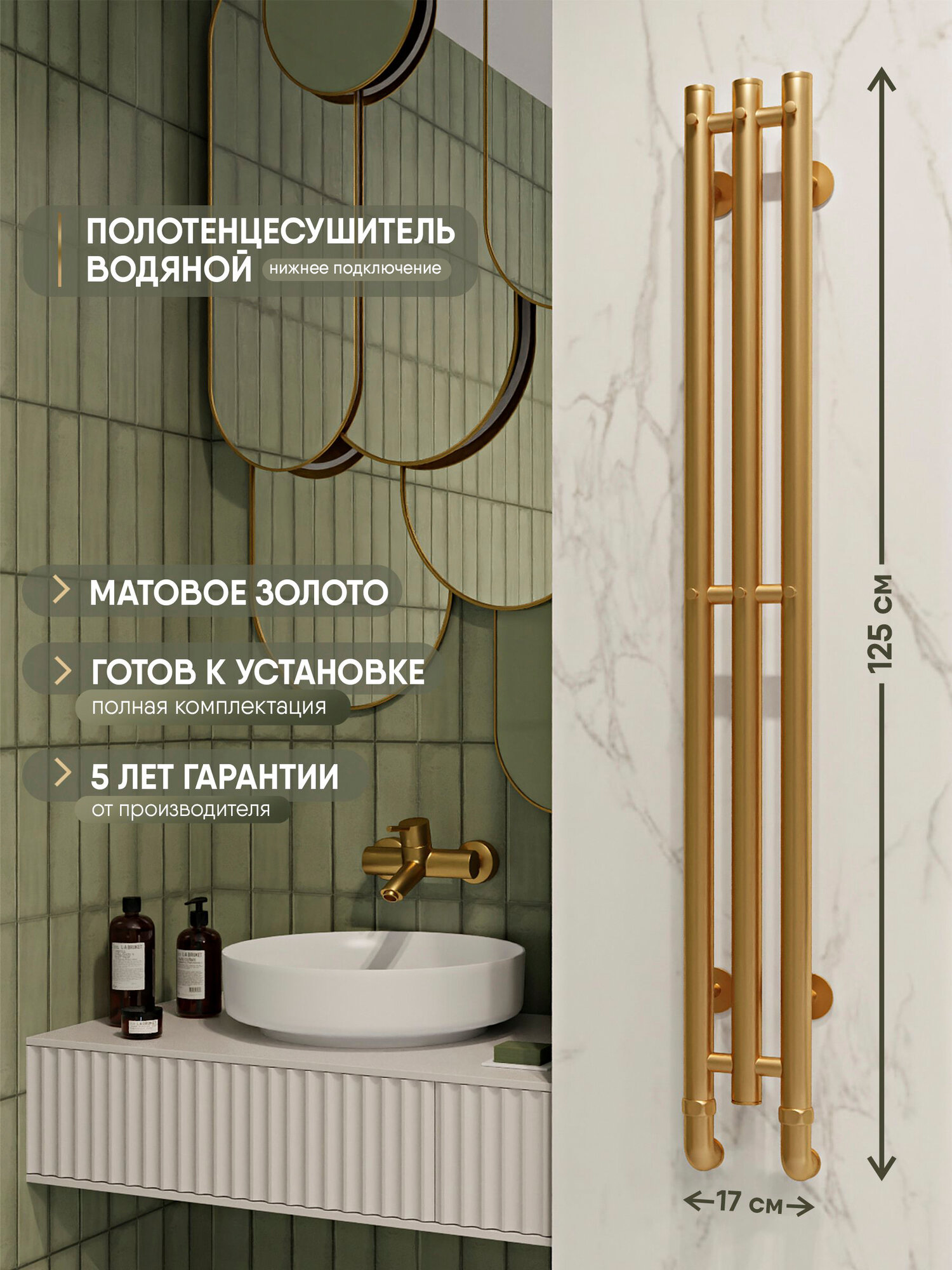 Полотенцесушитель водяной 120 х 14, вертикальный, узкий, матовое золото