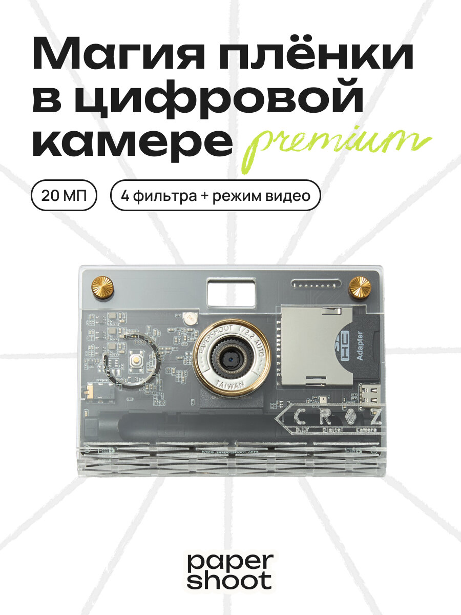 Компактный фотоаппарат PaperShoot Vanguard