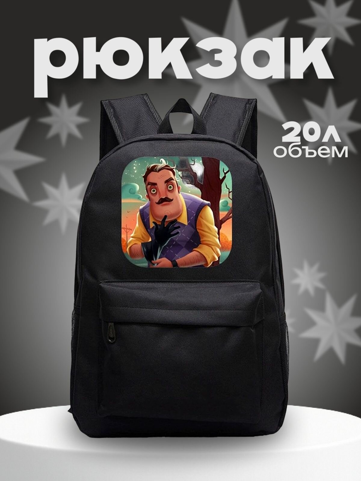 Рюкзак Привет сосед (Hello Neighbor) черный №1