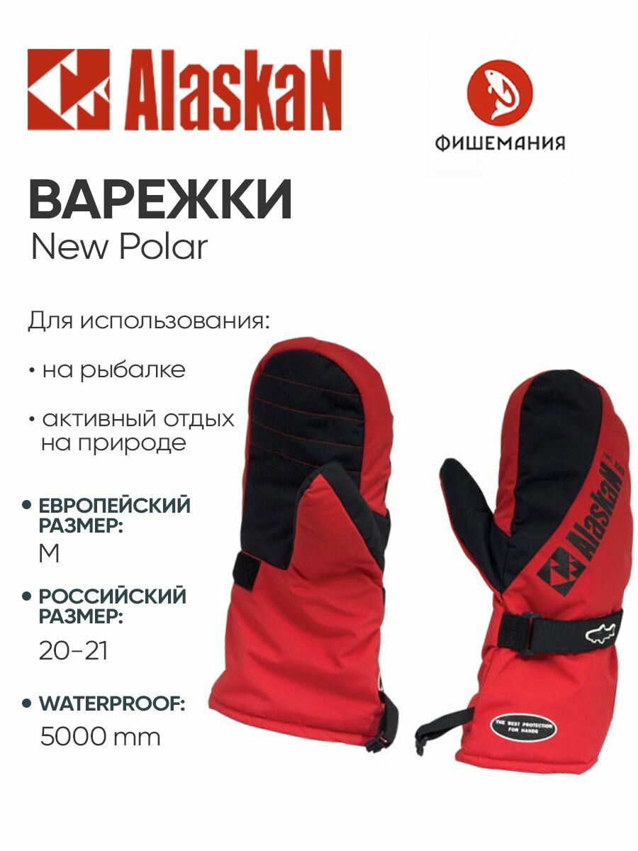Перчатки для рыбалки Alaskan экипировка для охоты, туризма, 1 пара