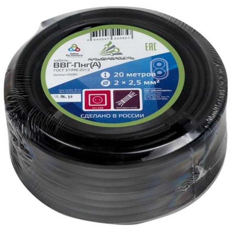 Кабель ВВГ-Пнг(А) 2х2,5 (N) 0,66кВ (20м/бухта) альфакабель 45991