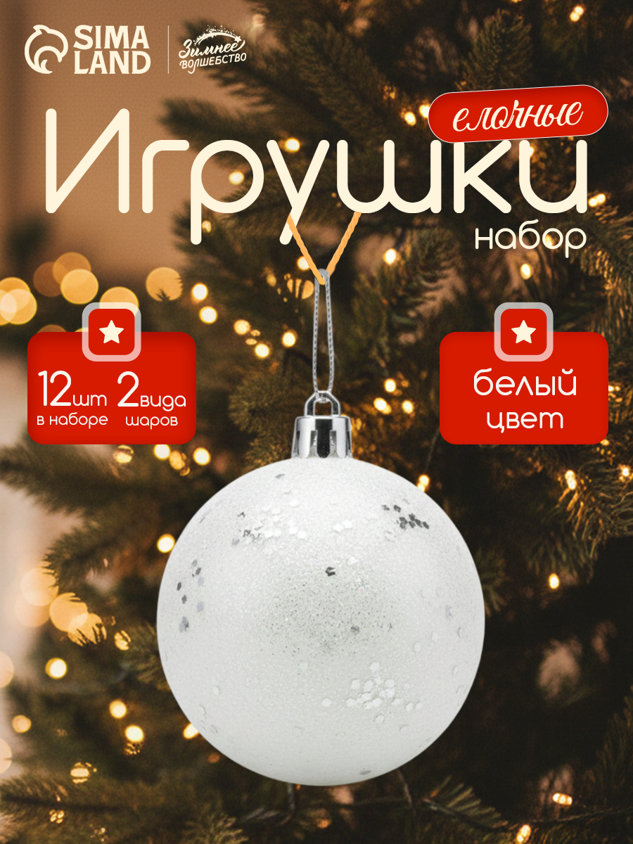 Набор елочных шаров Зимнее Волшебство "Млечный Путь", пластик, крепление-прищепка