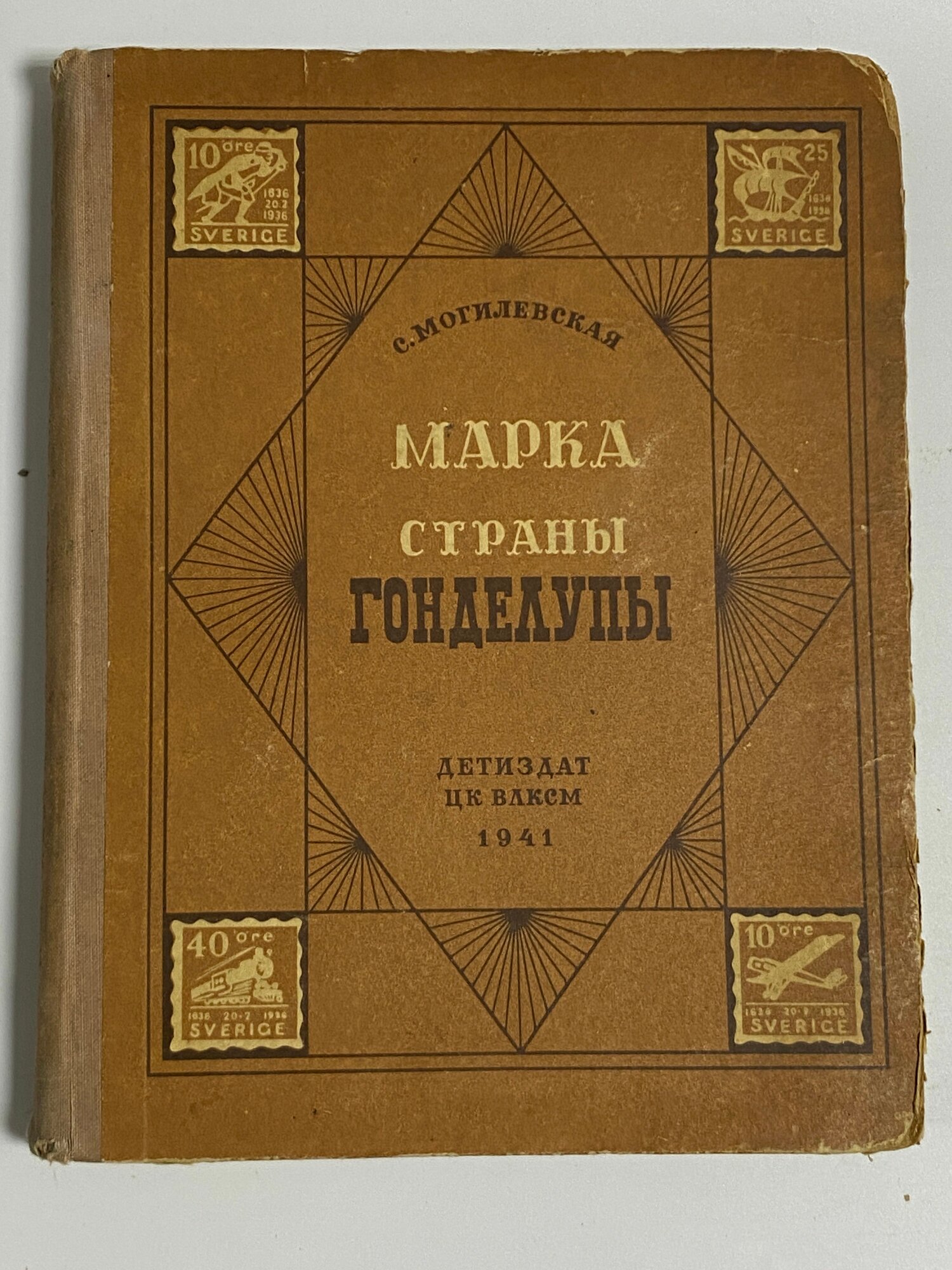 Марка страны Гонделупы. Издание 1941 года