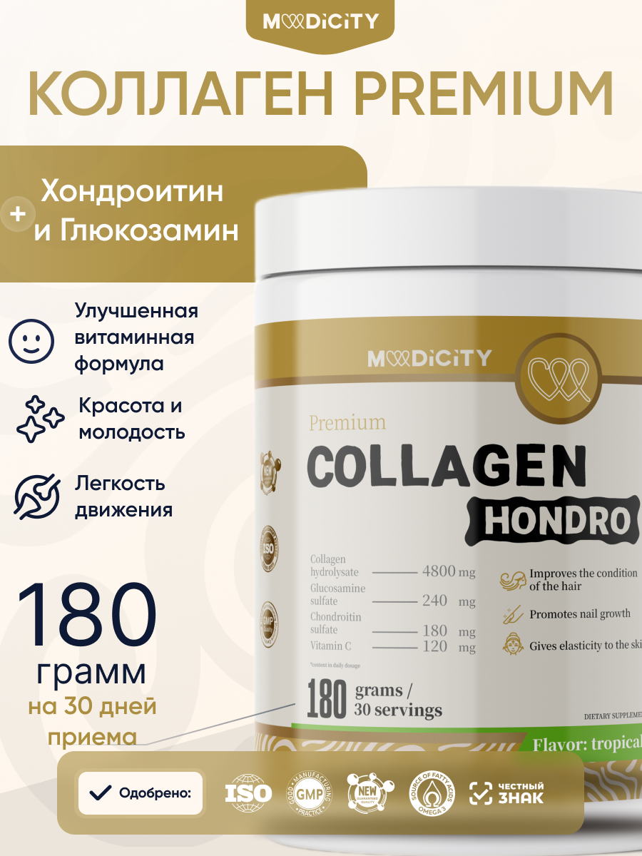 Коллаген | Порошок | MediCity Коллаген с глюкозамином и хондроитином | тропический вкус | коллаген для суставов |180г