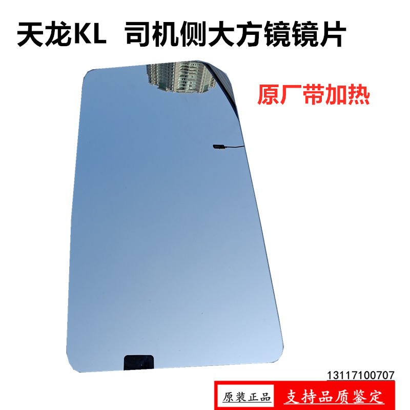 Зеркало заднего вида Dongfeng Tianlong KL, оригинальное заводское, с обогревом, нижнее, для обзора слепых зон, боковое,