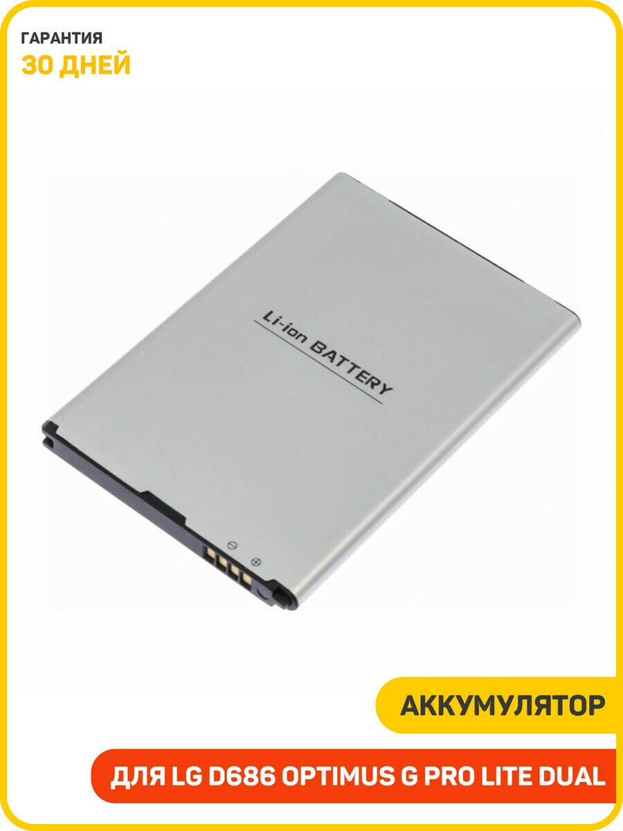 Аккумулятор для LG D686 Optimus G Pro Lite Dual (BL-48TH)