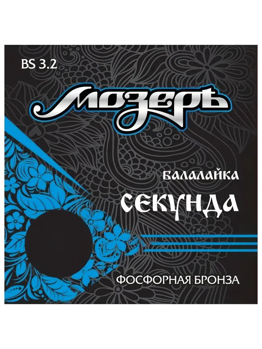 Мозеръ Bs-3.2 - Струны для балалайки секунда