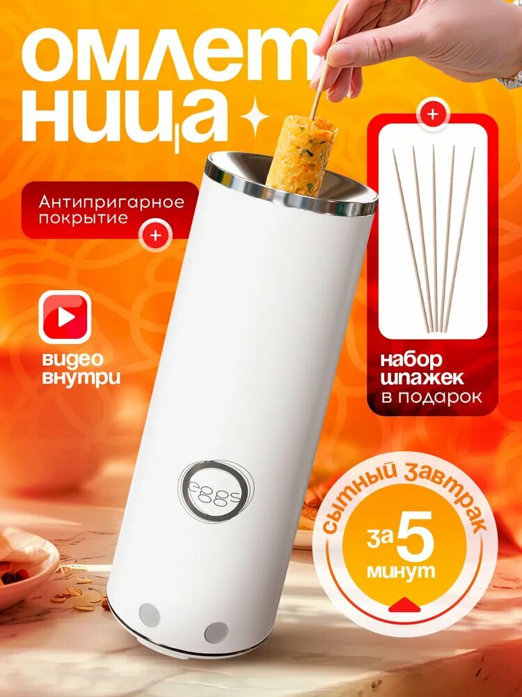 Омлетница, вертикальная, электрическая, антипригарное покрытие