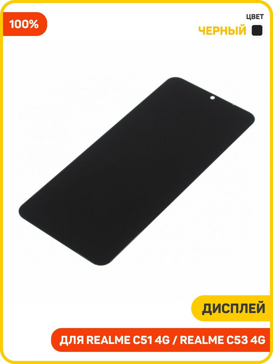 Дисплей для Realme C51 4G / C53 4G (в сборе с тачскрином) черный, 100%