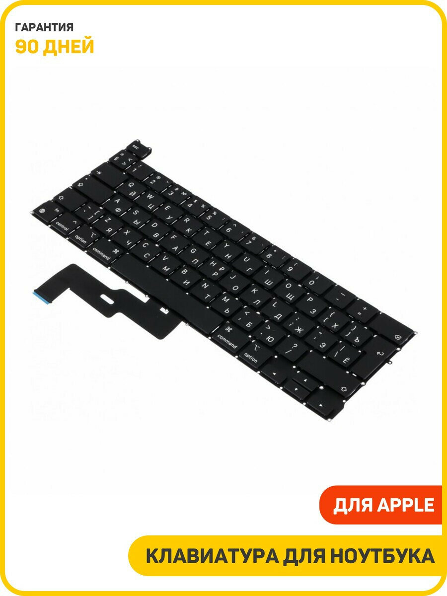 Клавиатура для ноутбука Apple MacBook Pro M1 / MacBook Pro M2 13 (A2338) (2020-2022) (вертикальный Enter)
