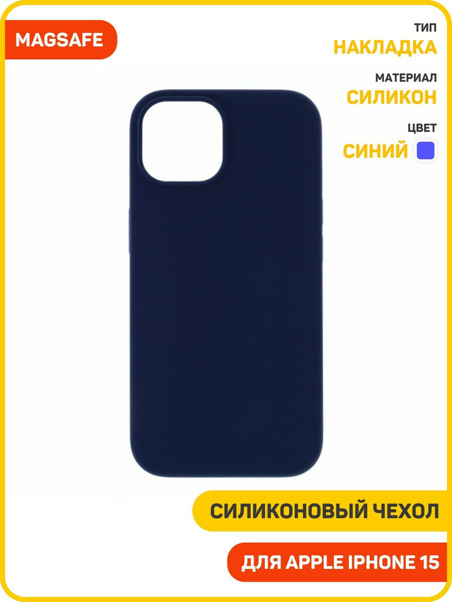 Силиконовый чехол Hoco Pure Series Magnetic Case для Apple iPhone 15, синий
