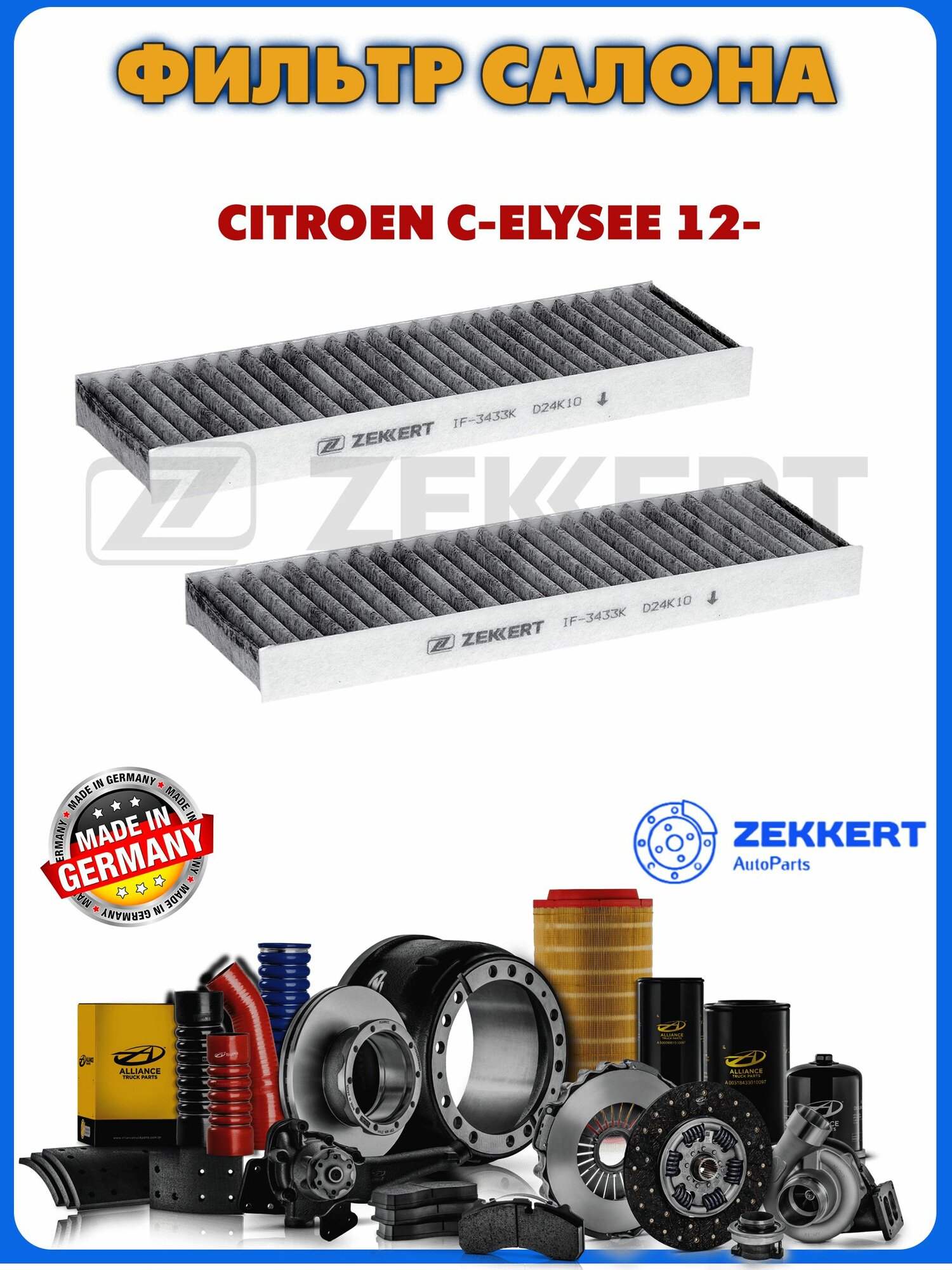 Фильтр салона угольный Citroen C-Elysee 12- Peugeot 301 12-