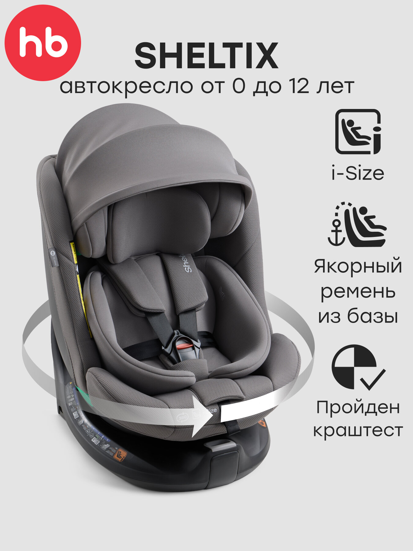 Автокресло детское поворотное 360 SHELTIX Happy Baby 0-12 лет, 0+/1/2/3 (36 кг), i-size, Isofix, Top Tether, темно-серый