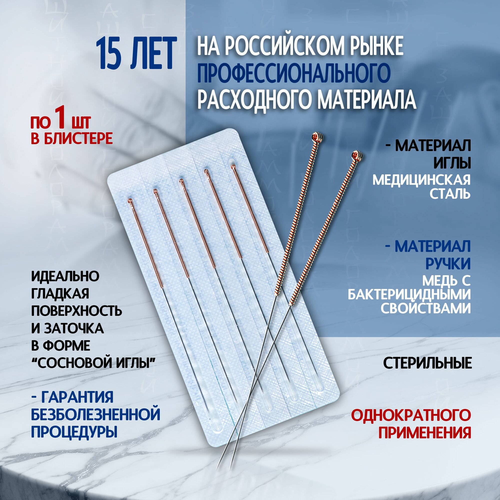 Иглы акупунктурные (корпоральные) стерильные Мед-Кит 0,3х50 мм, 100 игл в упаковке