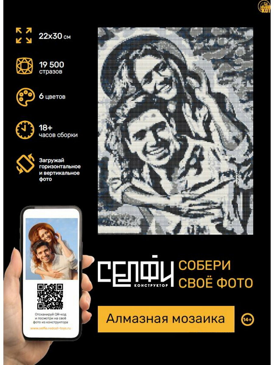 Алмазная мозаика собери свое фото, 22х30 см. Классик стиль, 6 цветов. Серия "селфиконструктор" (Арт. СКА-2452)