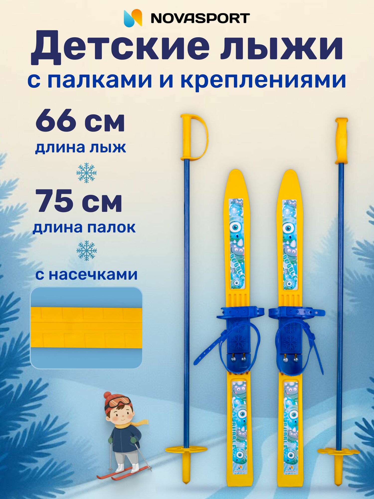 Лыжи детские с палками, Лыжный комплект детский с креплениями, Палки 75 см, Лыжи 66 см