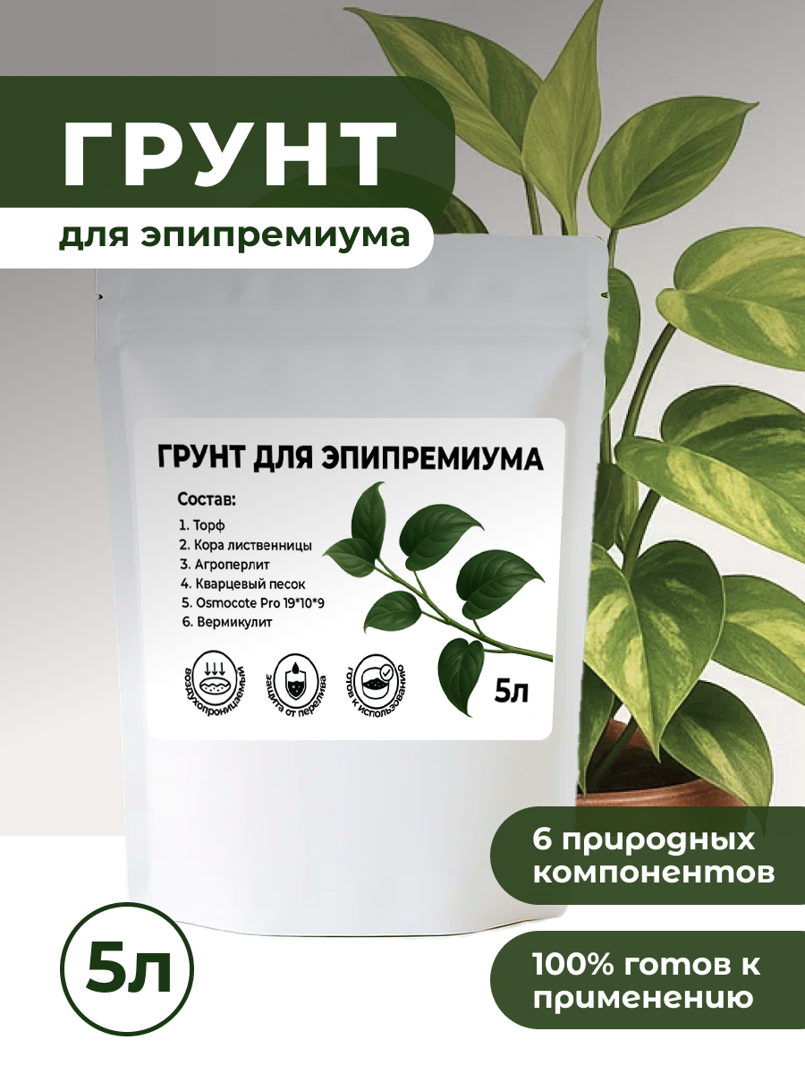 Премиум Грунт для Эпипремиума торфяной с микро- и макроэлементами 5л.