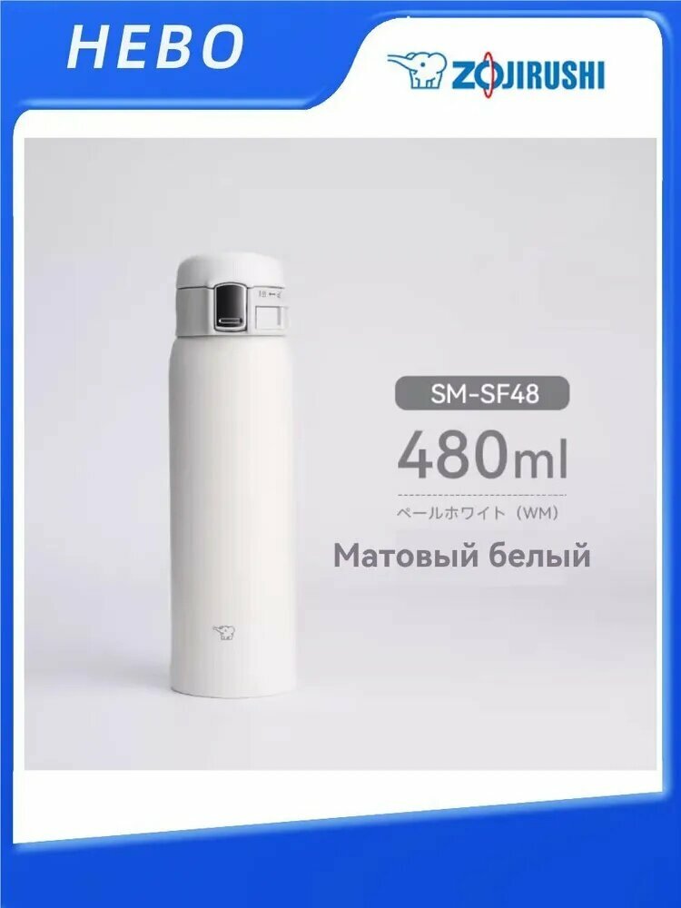 Zojirushi Термокружка SM-SF48 WM, Белый, 0.48 л