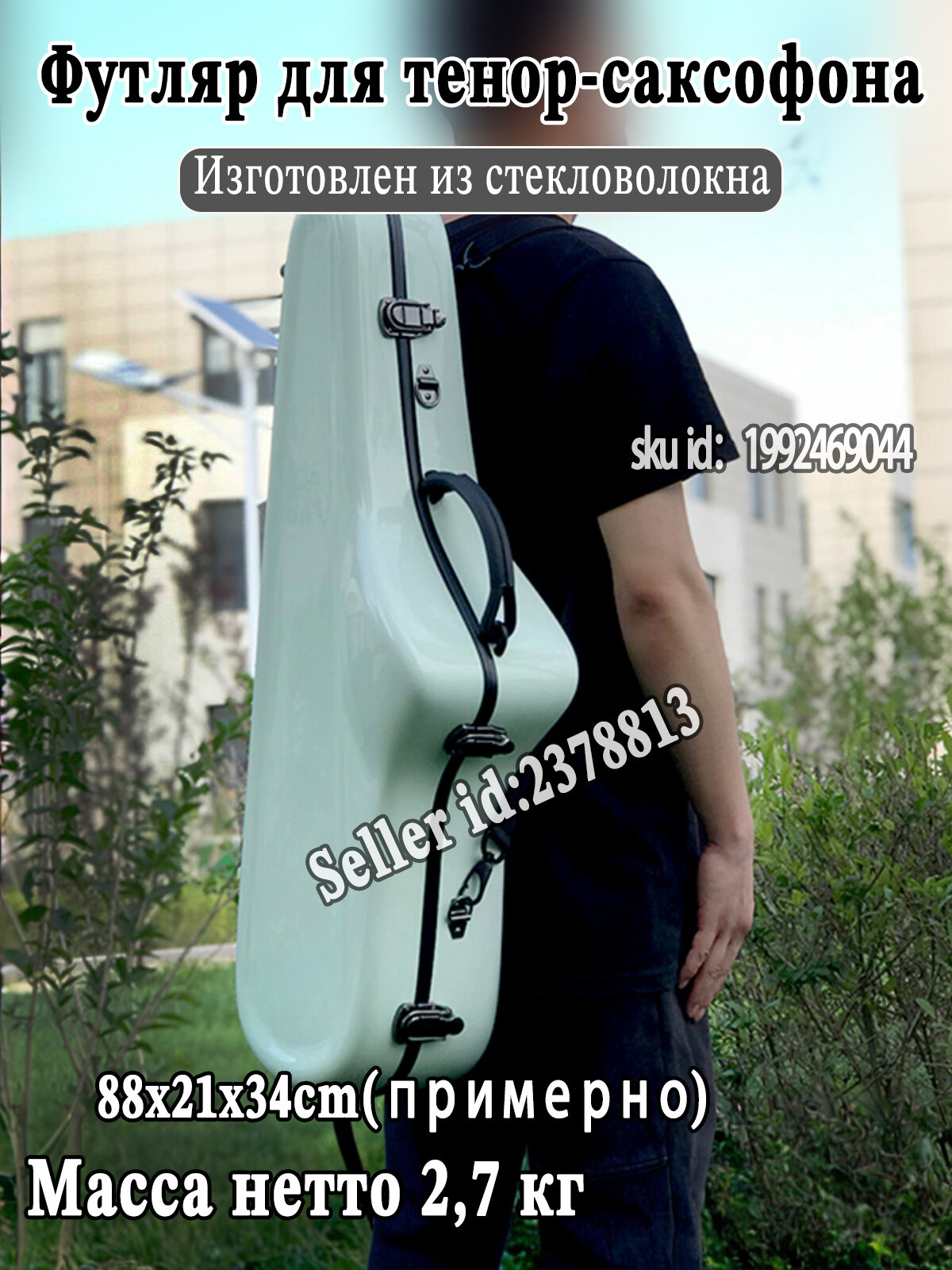 Сумка для музыкального оборудования