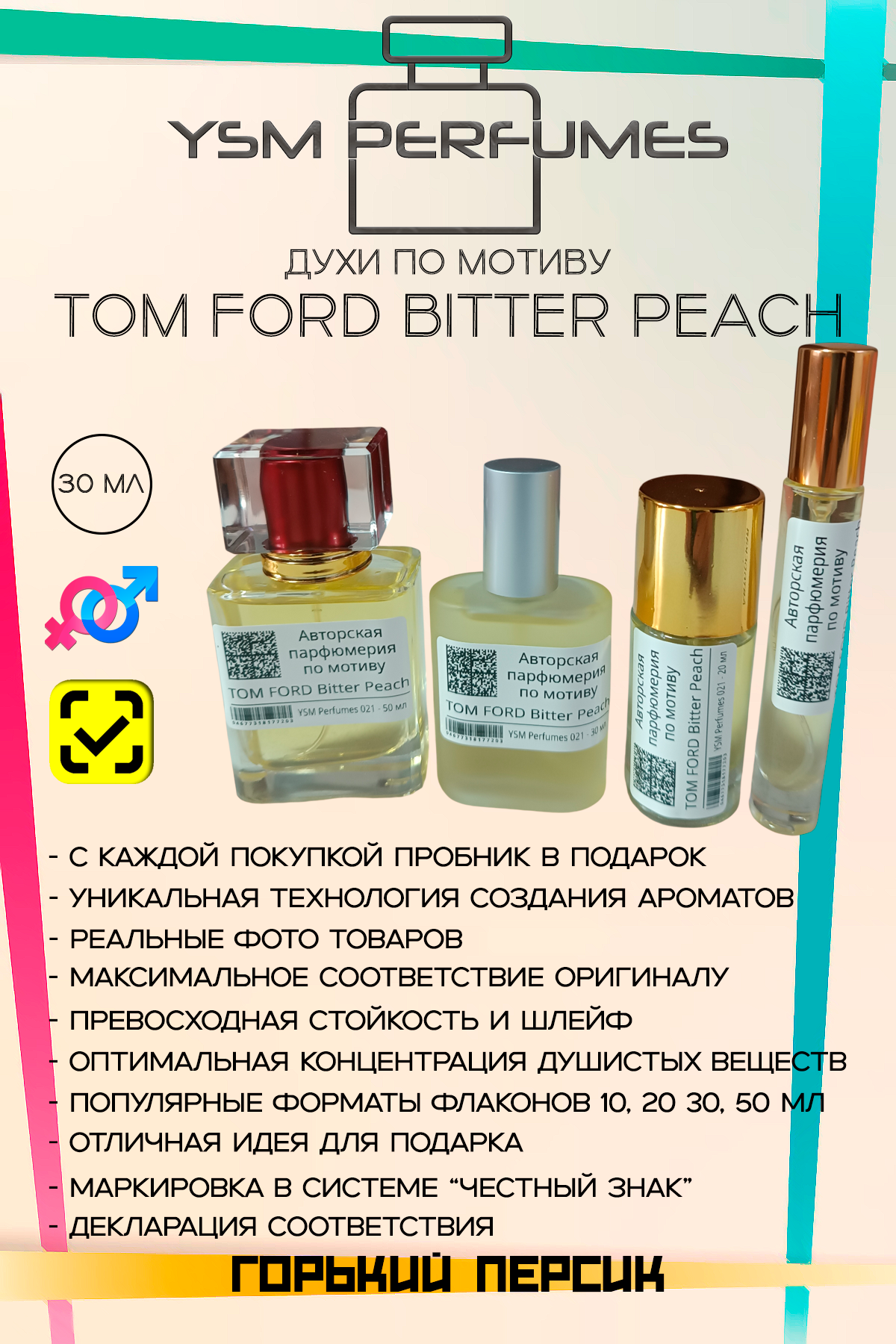 Духи YSM Perfumes 021 - 30