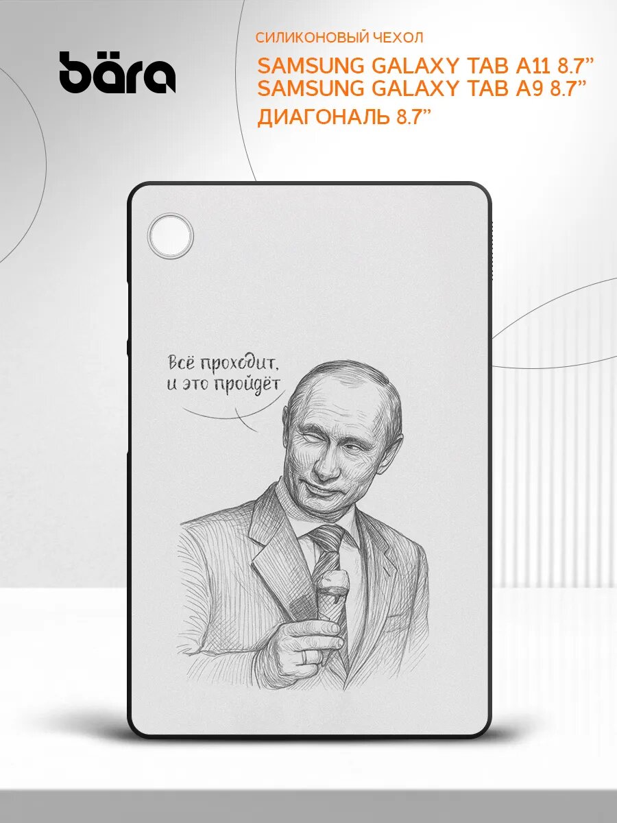 Чехол для планшета на Samsung Galaxy Tab A11/Tab A9 8.7” накладка, защитный