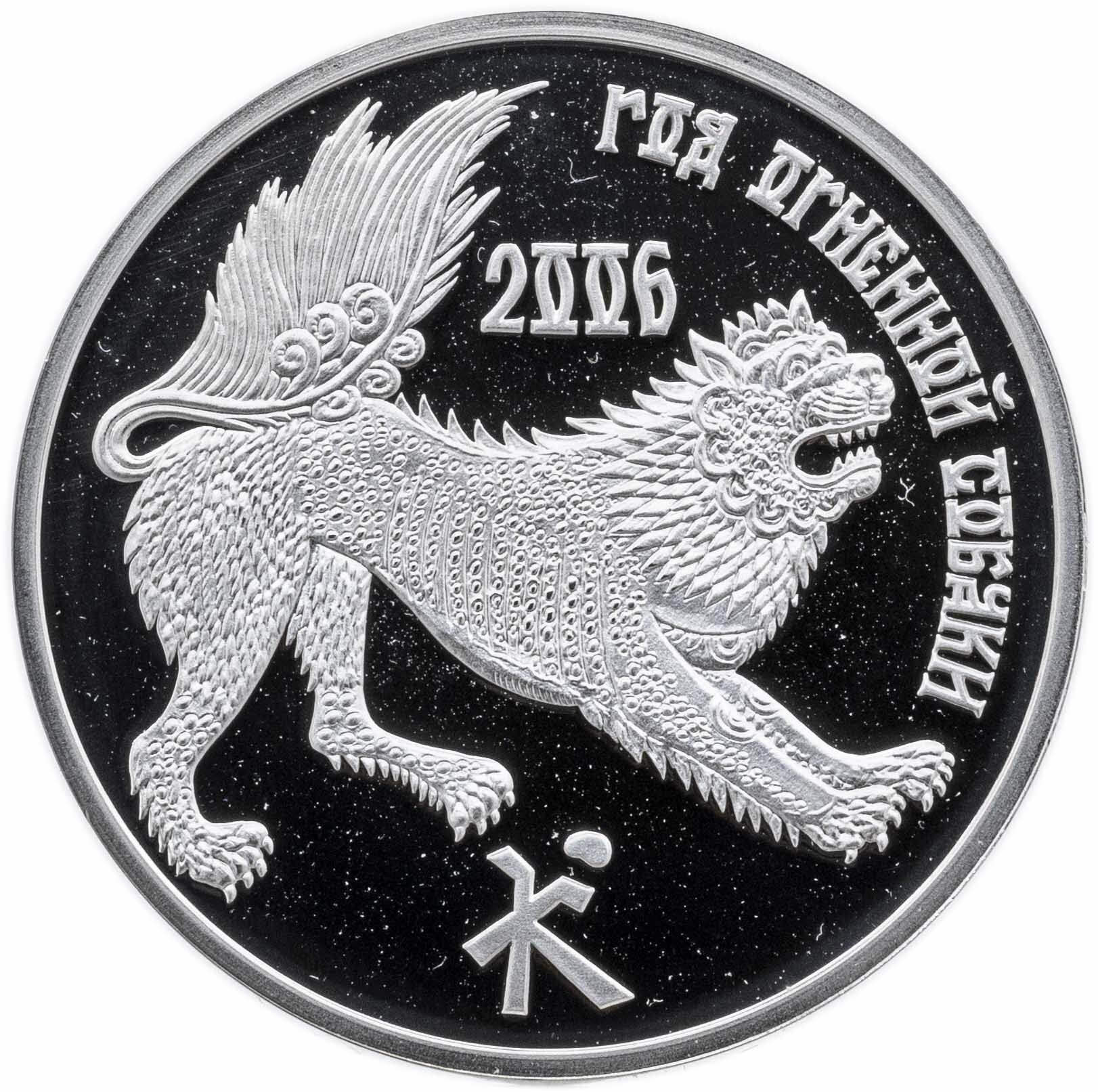 Приднестровье 100 рублей 2006 "Год огненной собаки" в футляре, Серебро 925, в сохранности Proof