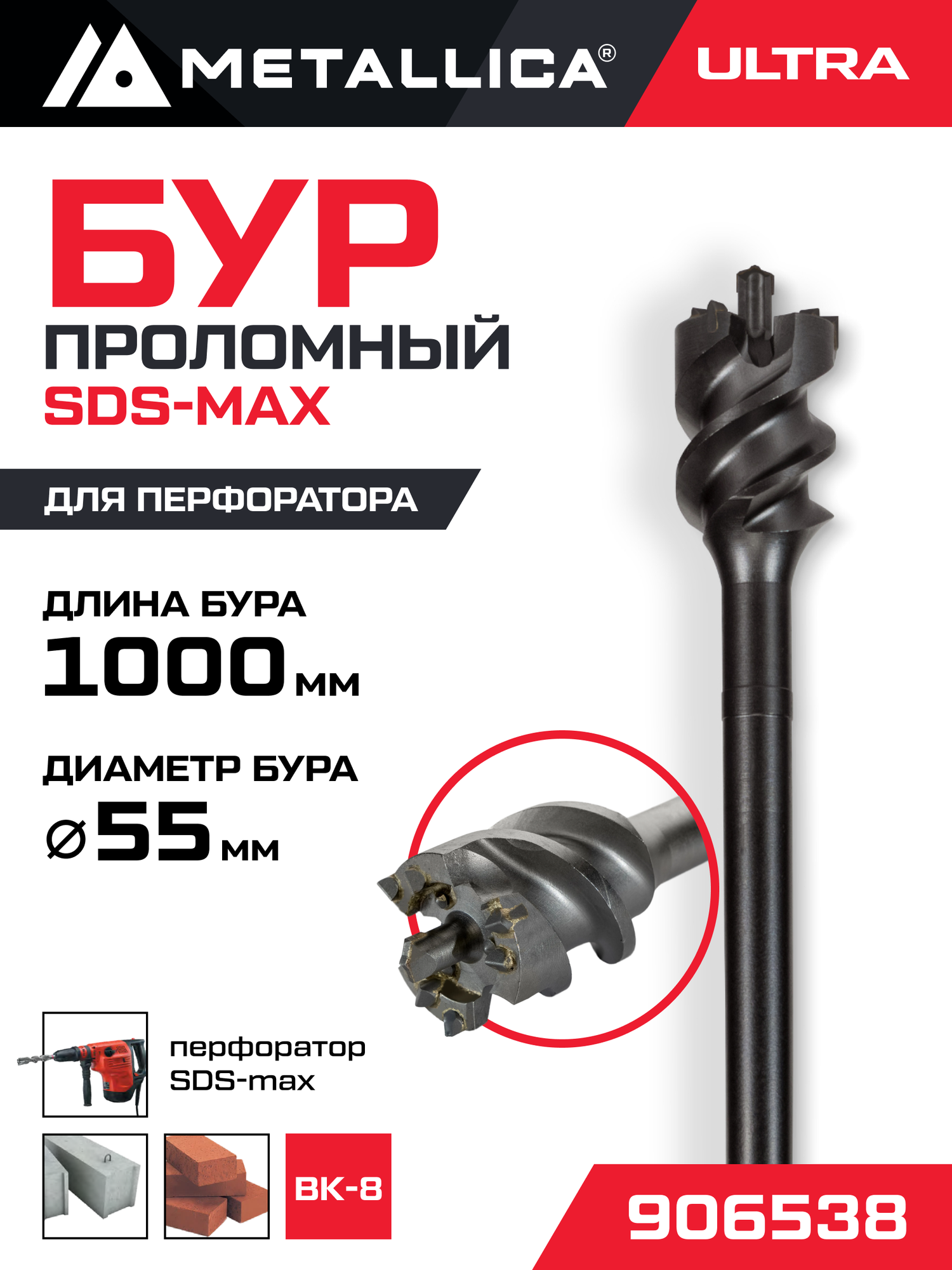 Бур проломный по бетону SDS-max METALLICA Ultra 55х1000/860 мм
