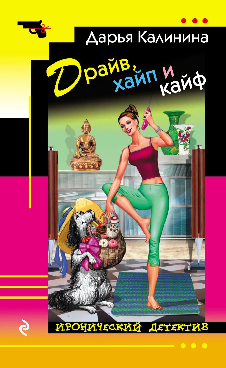 Драйв, хайп и кайф [Цифровая книга]