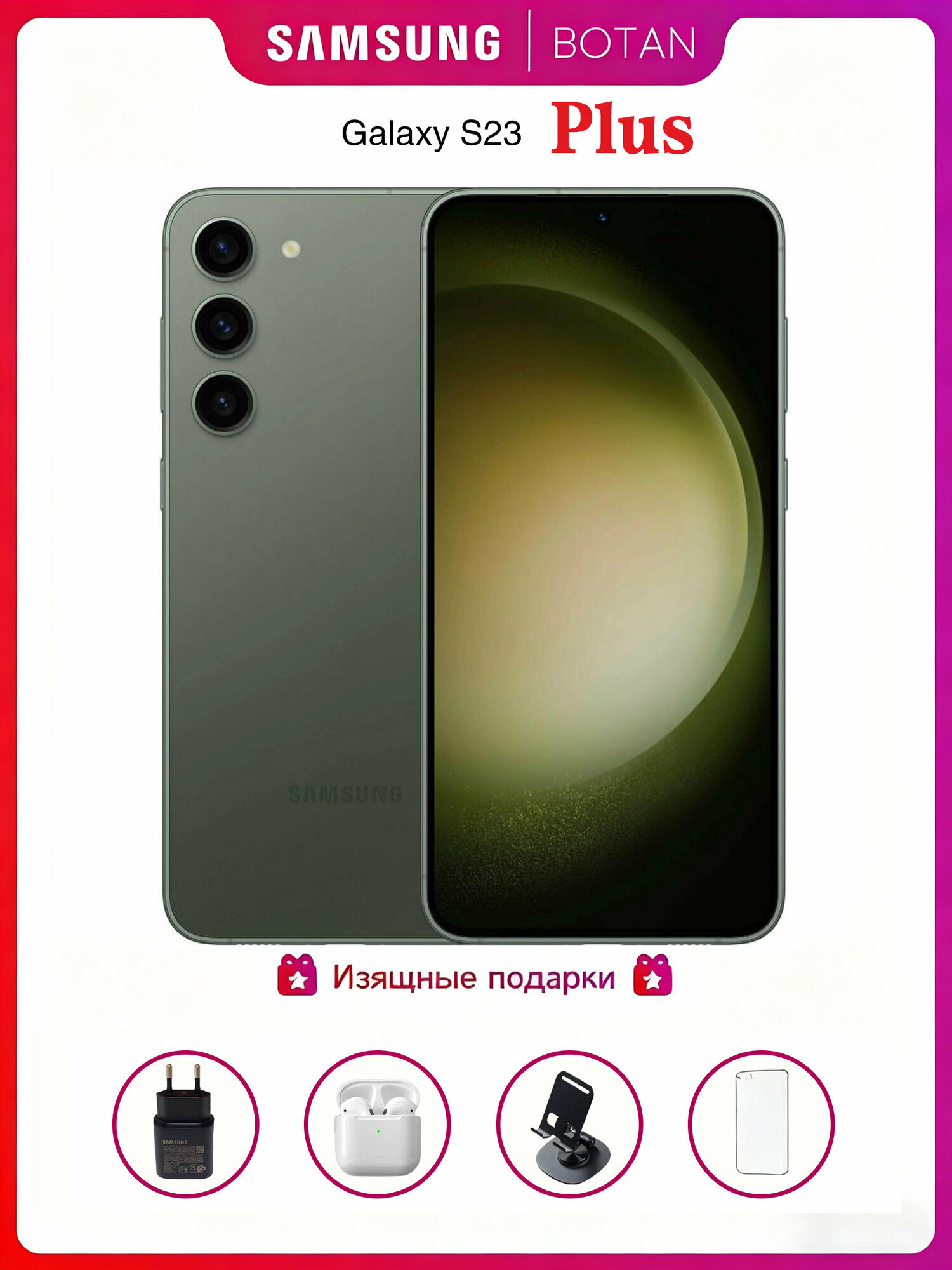 Смартфон Samsung Galaxy S23 plus 8/256 ГБ, nano SIM + eSIM, зеленый