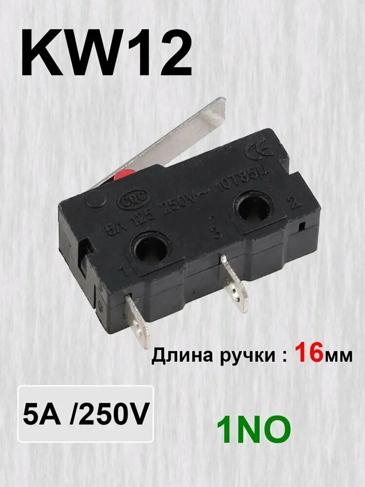 KW12 Мини-микропереключатель, концевой выключатель, С прямой ручкой 16 мм 1NO 5 шт