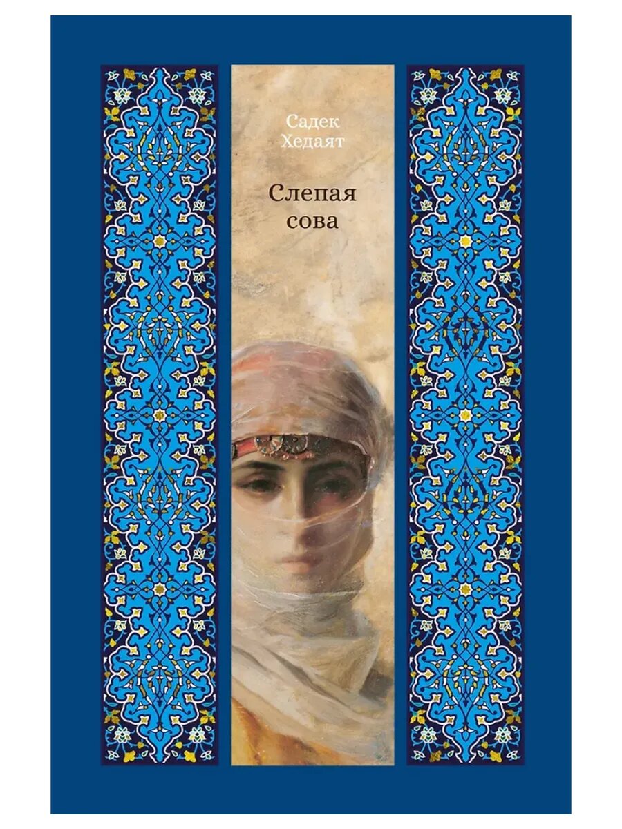 Слепая сова