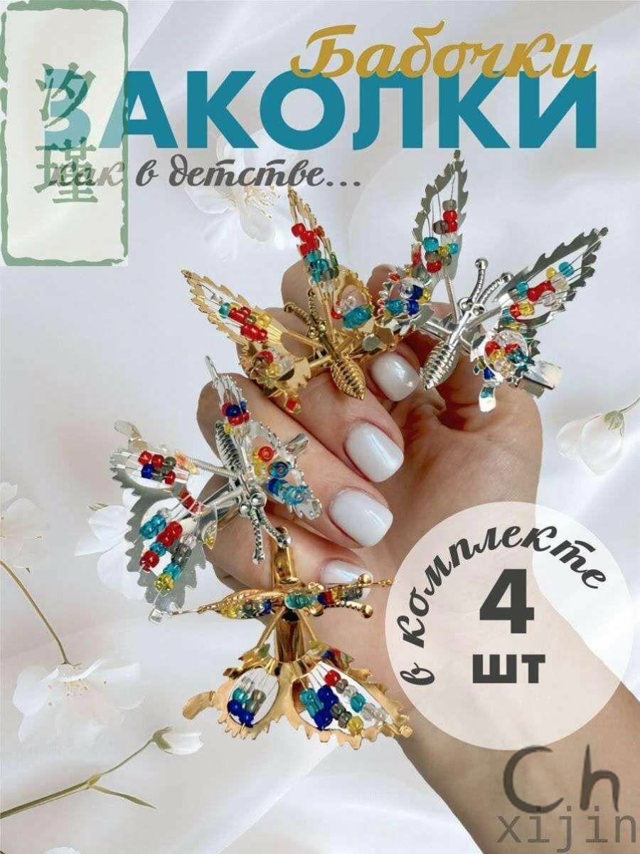 Заколки бабочки для девочек на пружинках из 90хch