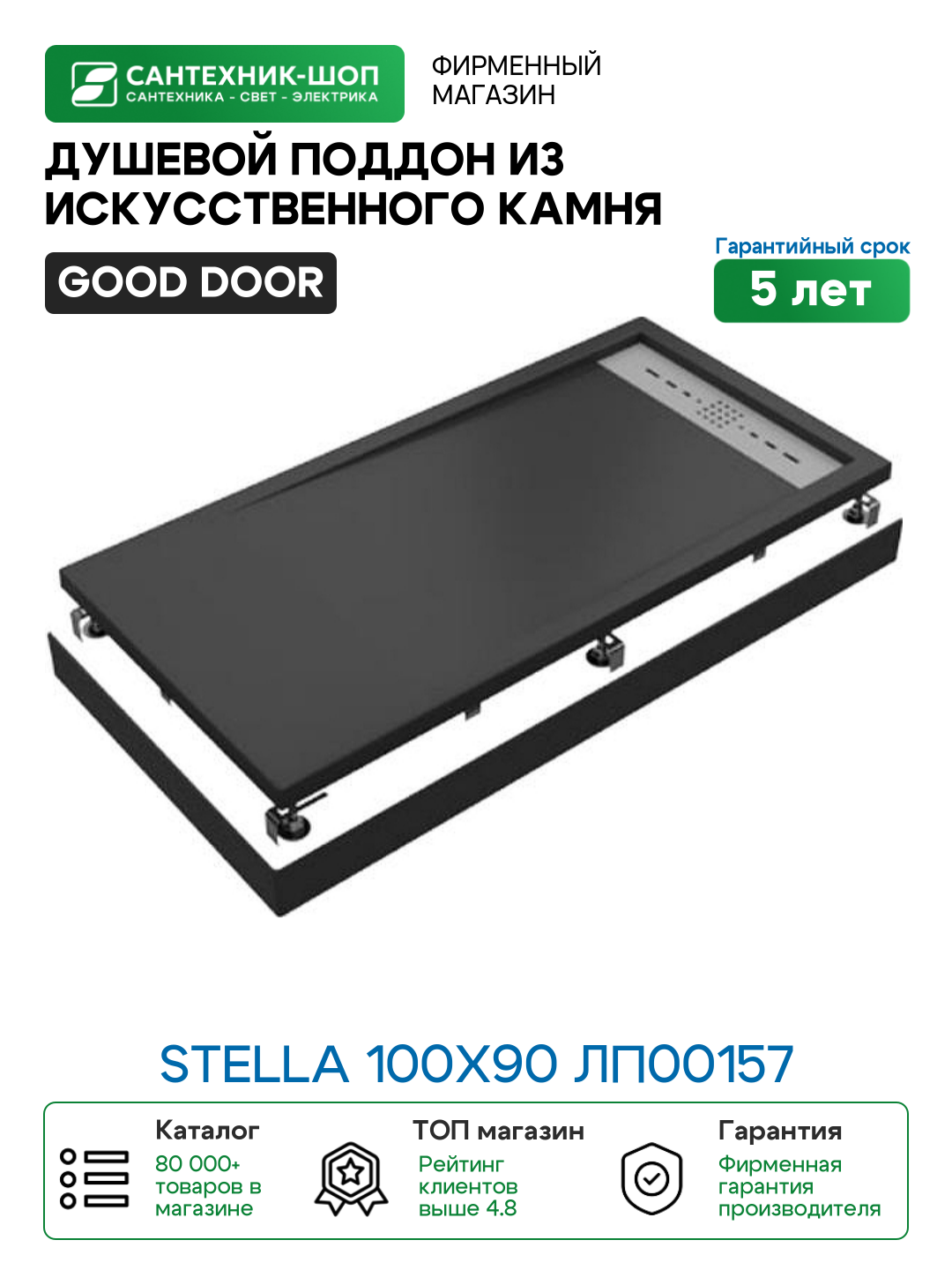 Душевой поддон из искусственного камня Good Door Stella 100x90 ЛП00157 Черный