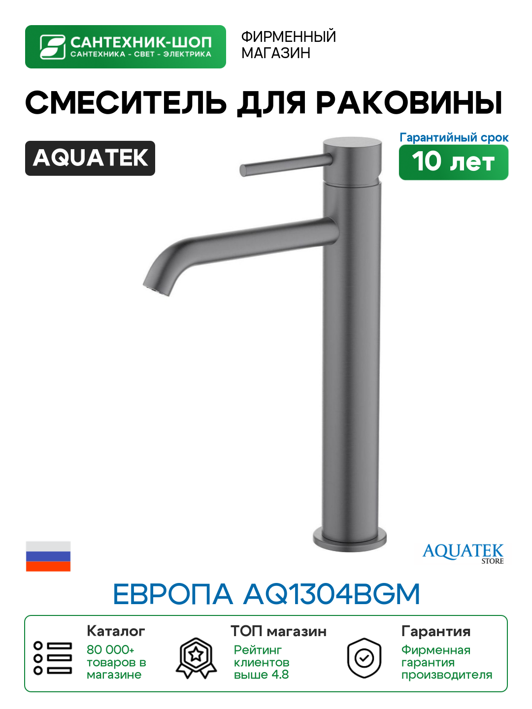 Смеситель для раковины Aquatek Европа AQ1304BGM Оружейная сталь