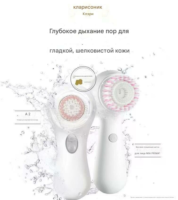 Электрощетка для очищения лица Очиститель лица，Clarisonic (Mia2), мойщик лица, ультразвуковой прибор Aria
