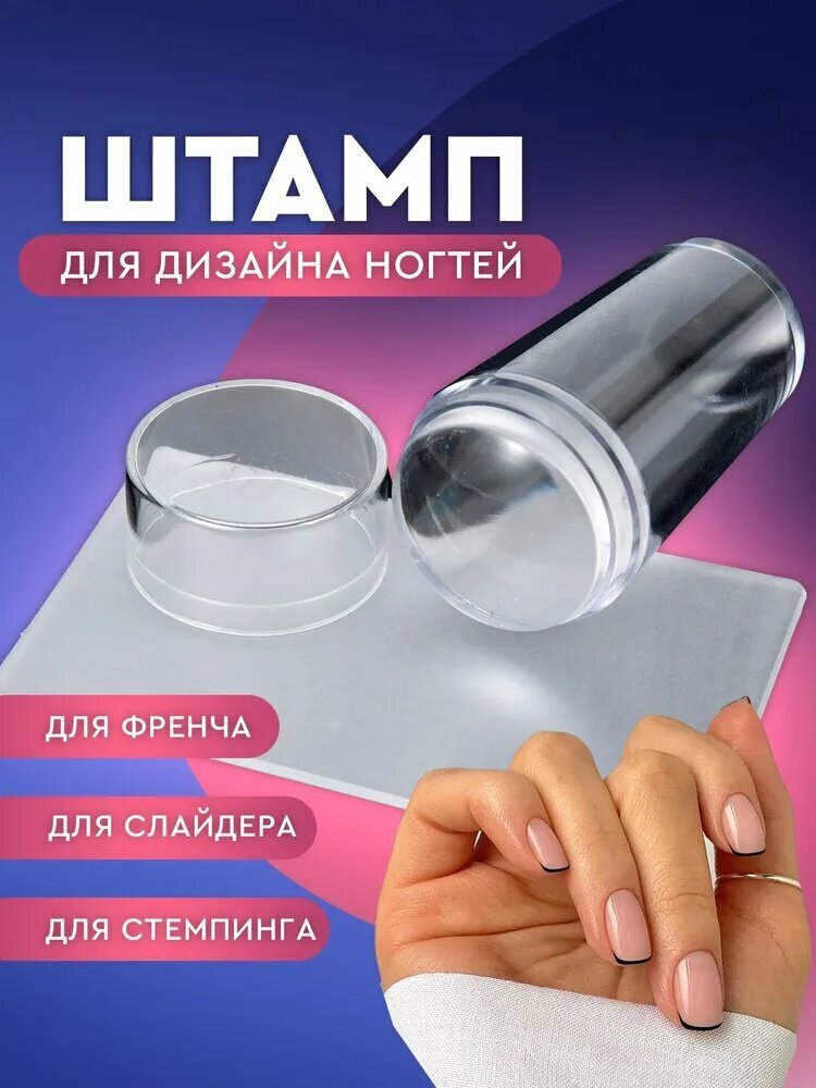 Штамп для стемпинга силиконовый. Стемпинг для маникюра набор: штамп для дизайна ногтей и пластиковый скребок скрапер.