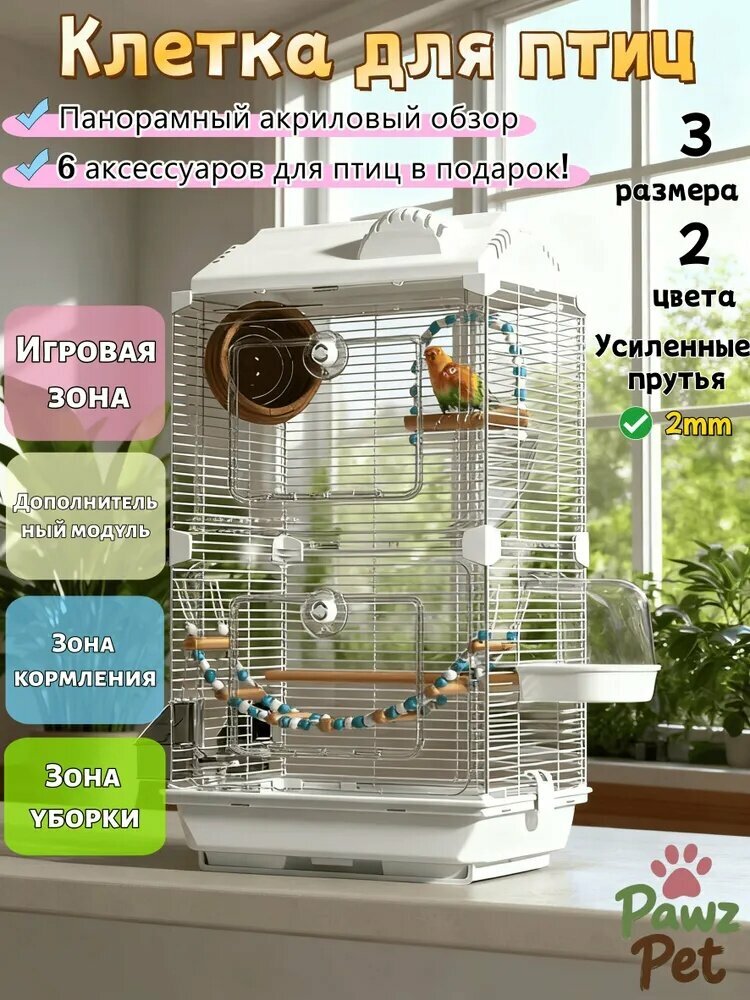 Клетка для птиц, Клетка для попугая, Вольер для птиц, Вольер для попугая, Просторная, Панорамный обзор, С полным комплектом аксессуаров