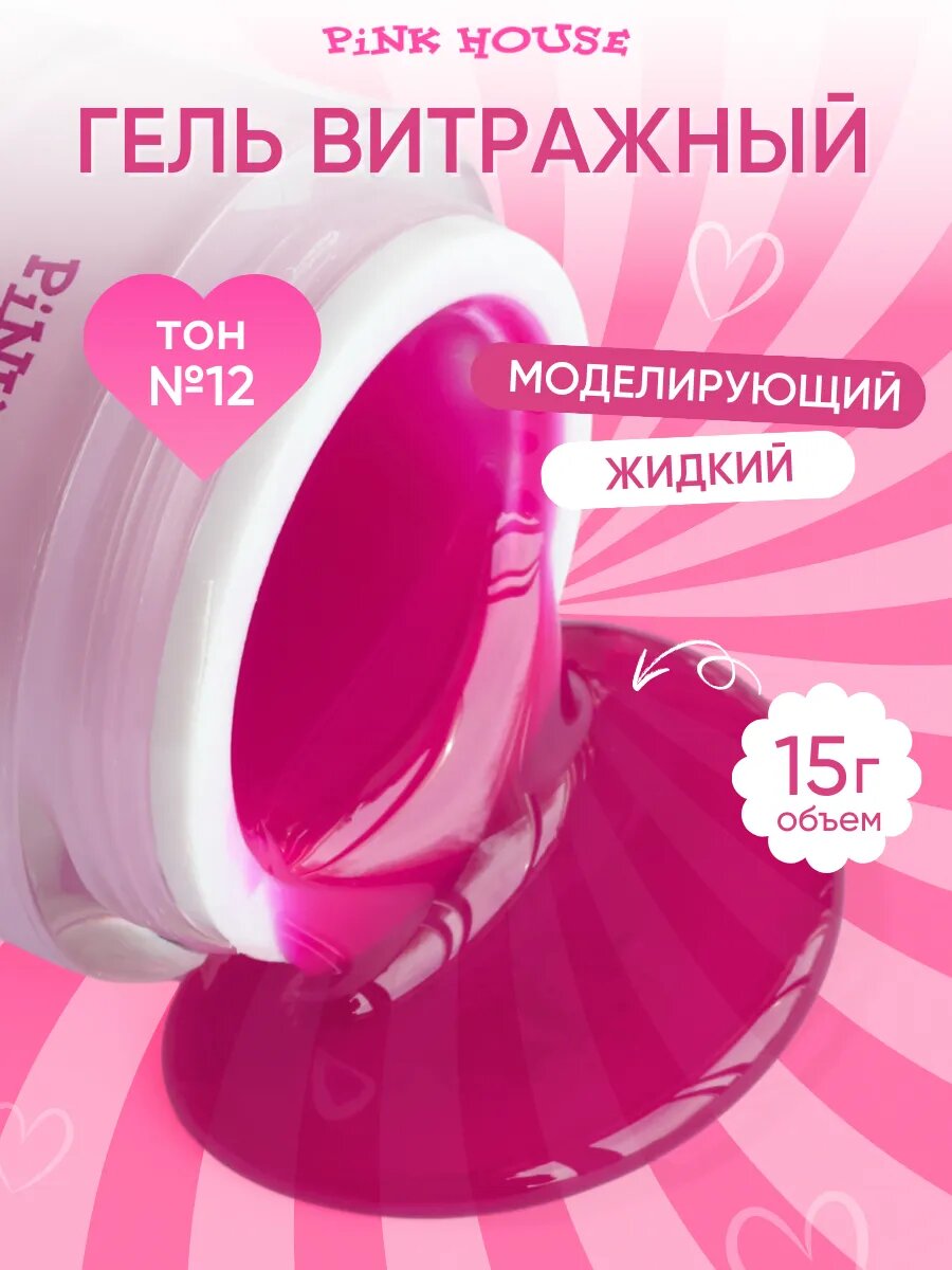 Витражный гель для ногтей для дизайна и моделирования