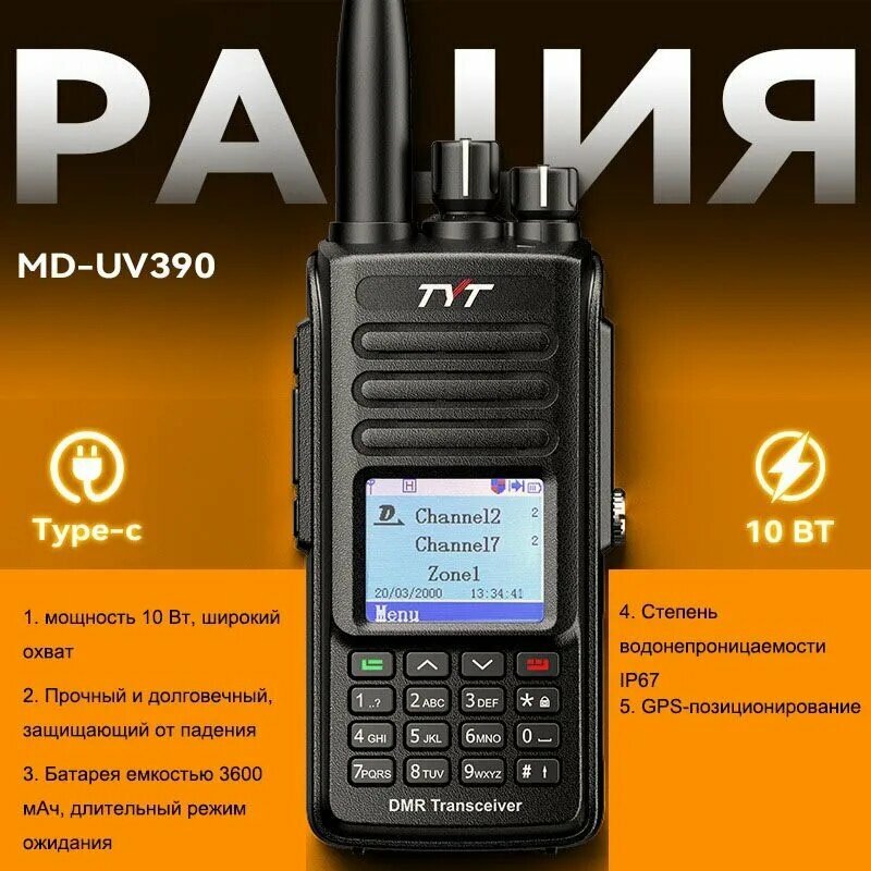 Рация MD-UV390, DMR, AES-256, IP67, Type-C, 10Вт, Li-Ion 3600мАч, черная