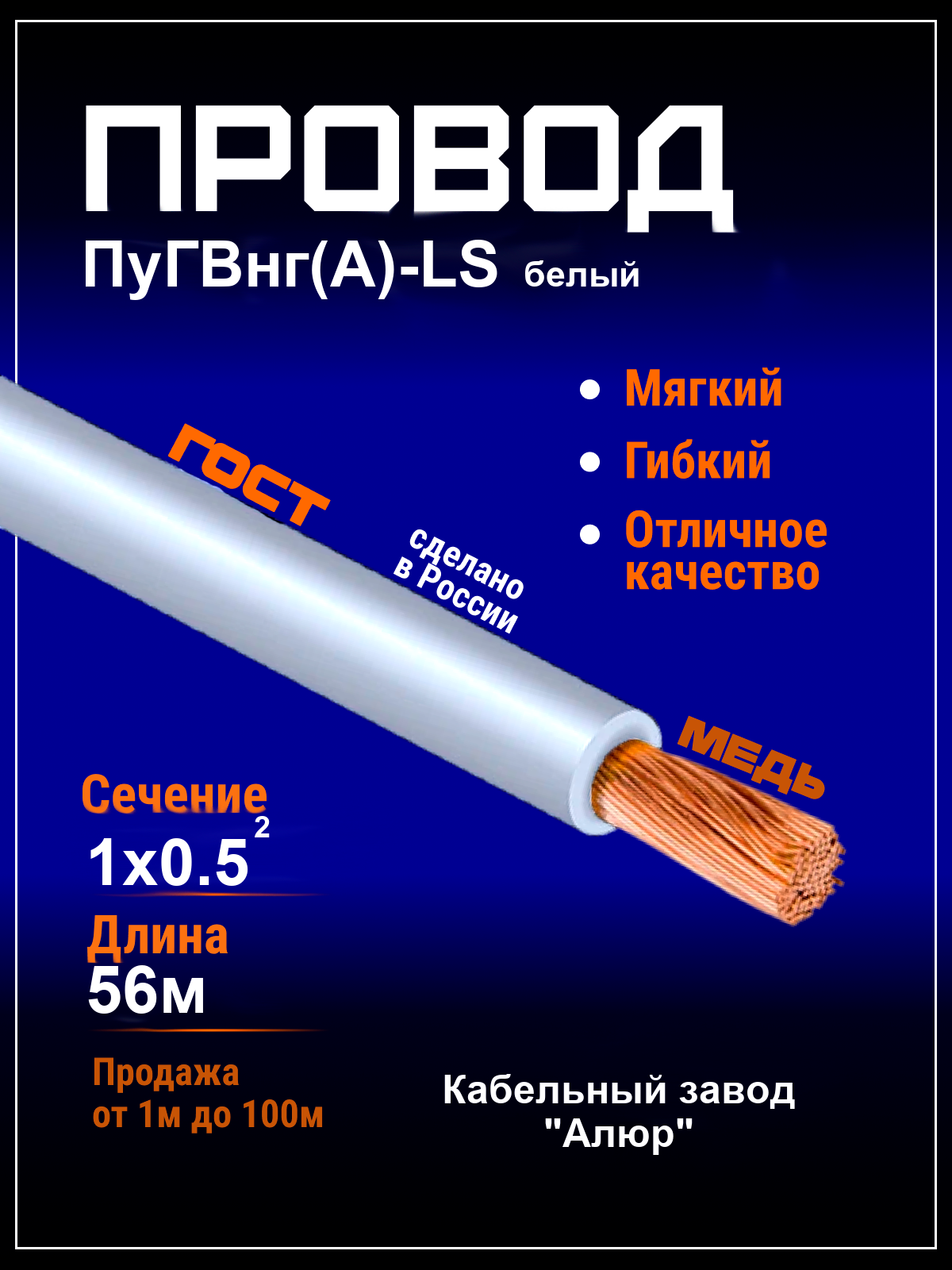 Провод ПуГВнг(А)-LS 1х0,5 белый (ПВ-3) провод гибкий мягкий медный 0,5мм2 - 56 метров