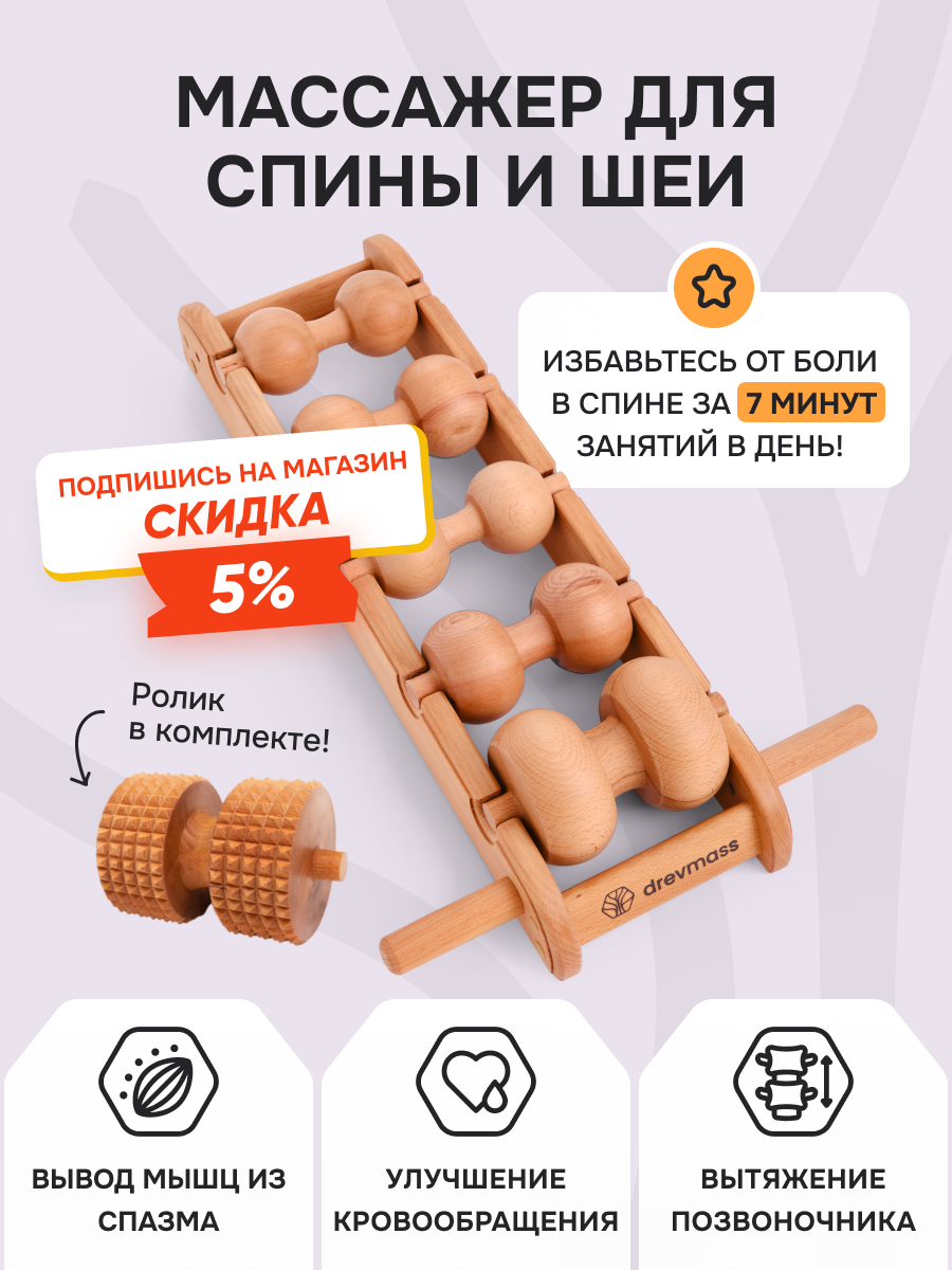 Массажный набор. Массажер тренажер для спины и шеи Древмасс 5 роликов + ролик аппликатор из бука