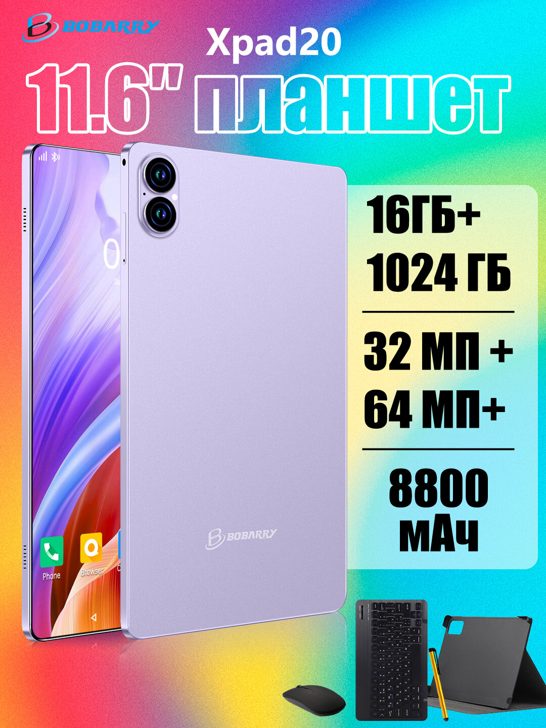 Планшет Xpad20 Mediatek Helio G99, 11.6" экран, 8800 мАч, 16GB, 1024GB