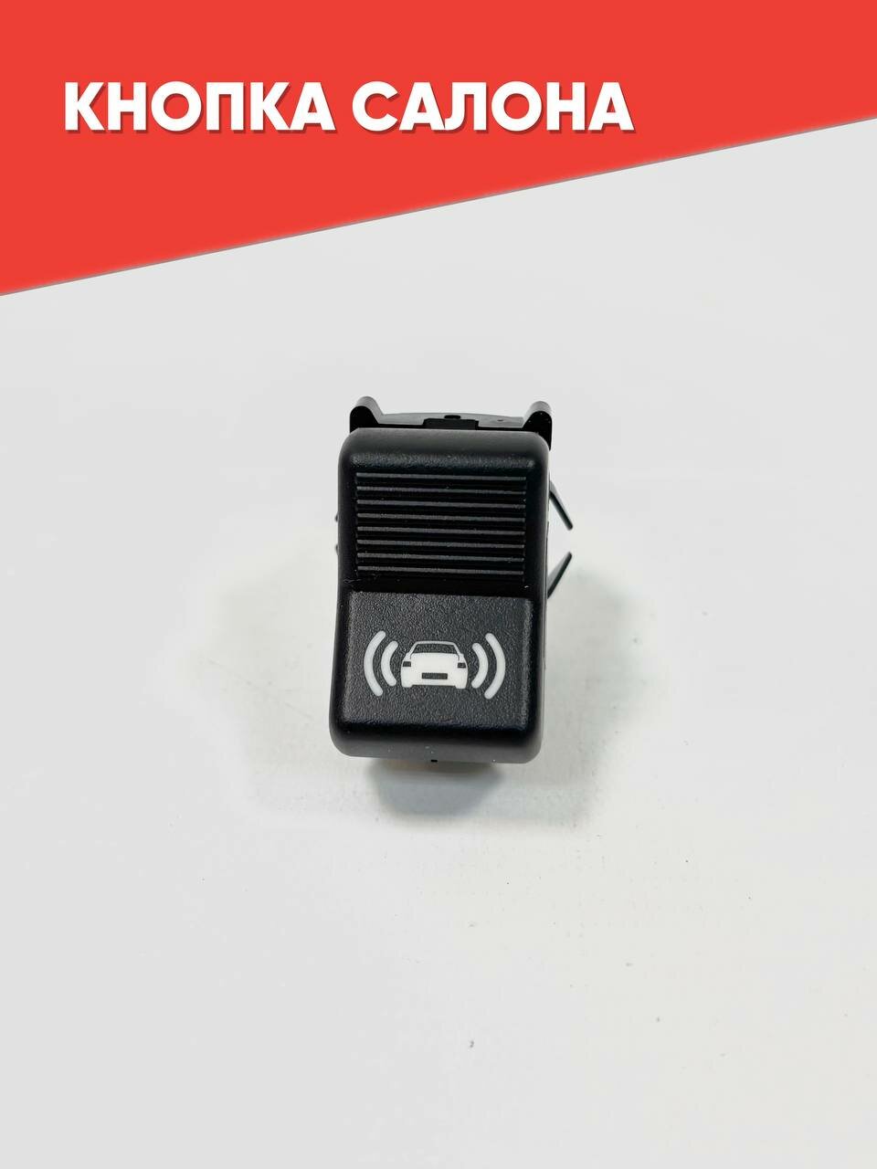 Кнопка салона "Слепая зона" на ВАЗ 2101-2107, Ниваа 2121, 2131 (желтая подсветка)