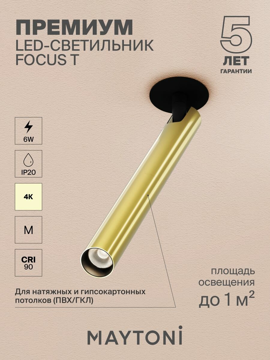 Светильник встраиваемый Maytoni Technical Focus T C141RS-L300-6W4K-BBS