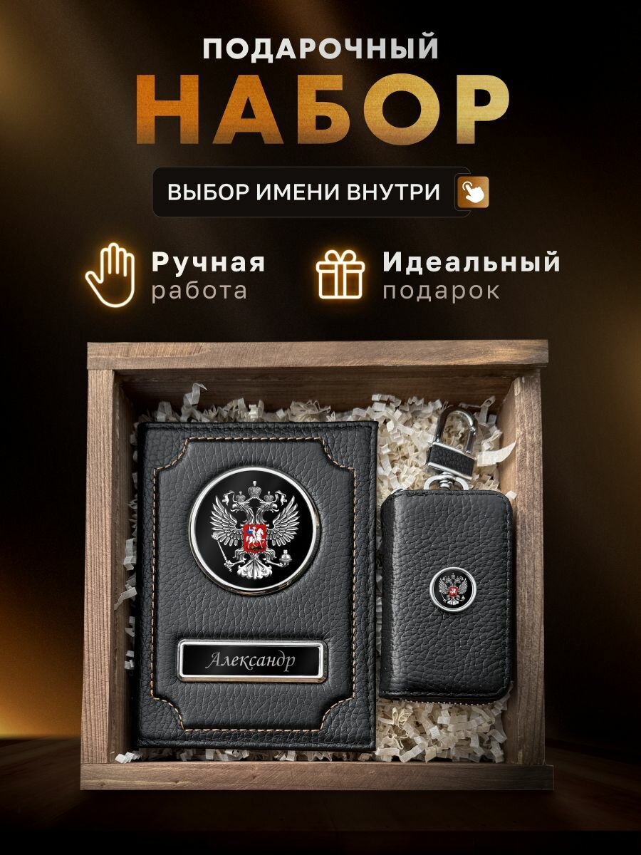 Подарочный набор, подарок мужчине Александр