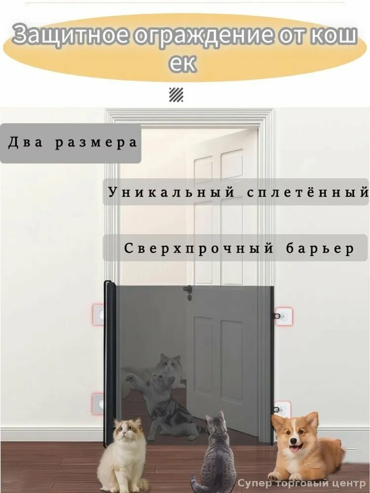 Эксклюзивный барьер для животных