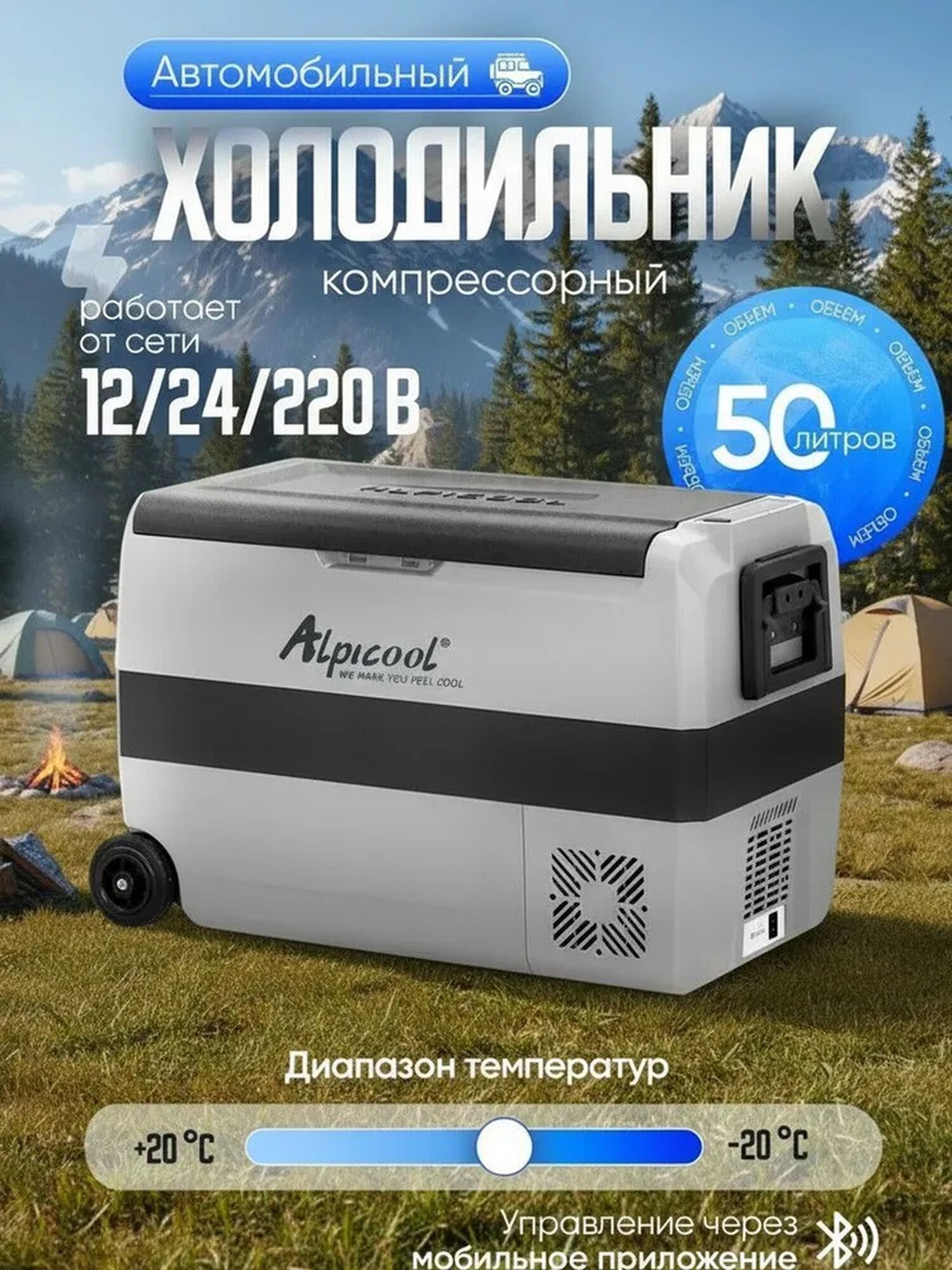 Автомобильный холодильник компрессорный 12/24/220 Alpicool T50, холодильник в машину 50 литров