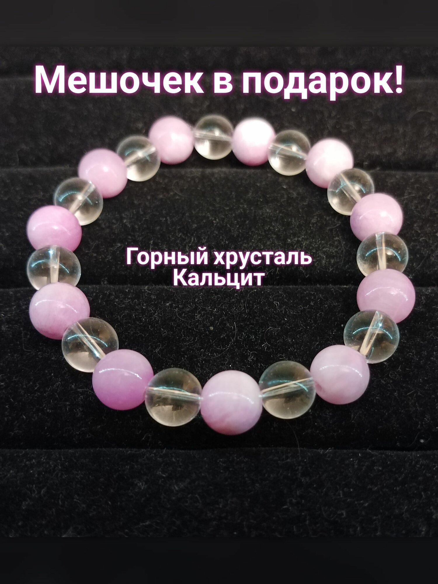 Браслет, горный хрусталь, кальцит