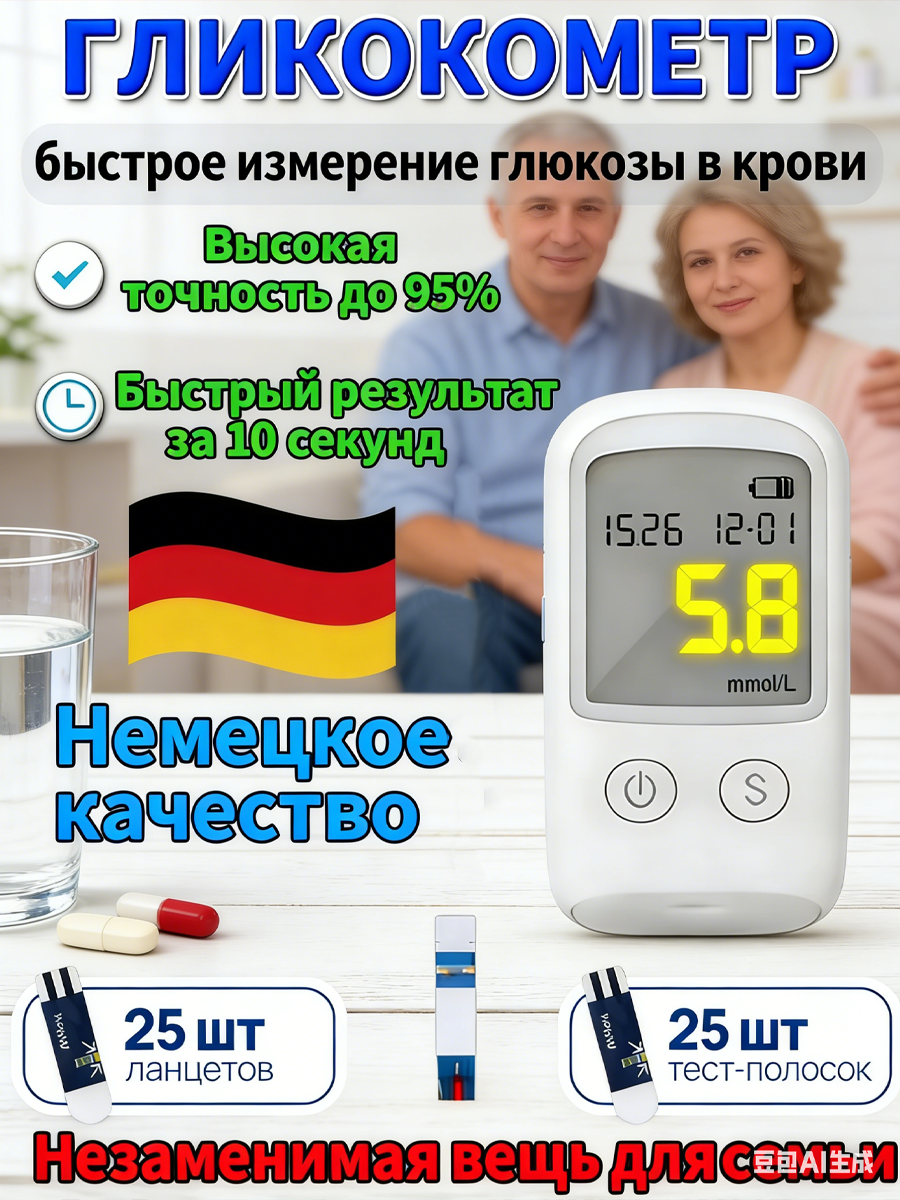 Набор мониторов уровня глюкозы в крови с тест-полосками x 25и ланцетами x 25