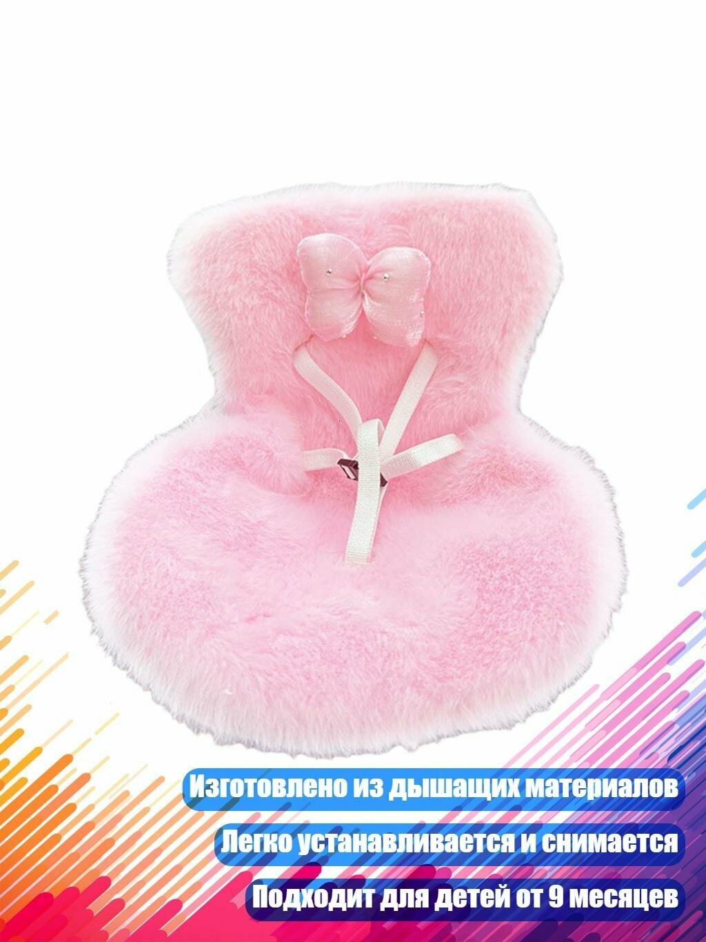 Детское автокресло мягкое дышащее, Розовый